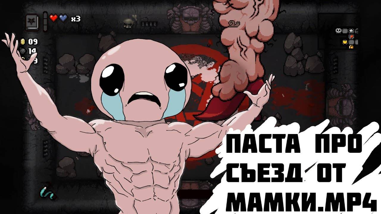 Tedanor. Зачем-то сюжет the binding of isaac