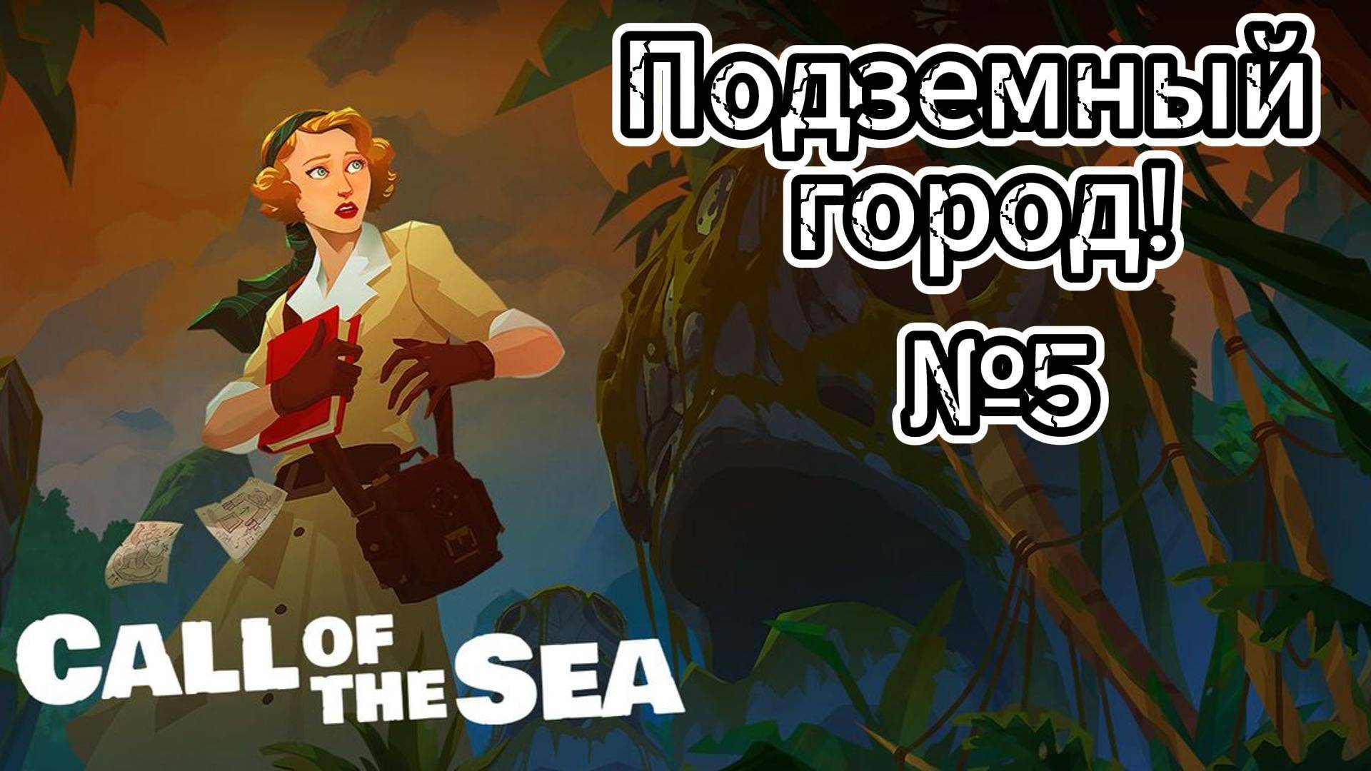 Call of the Sea l Зов моря #5 Я не понял загадку или где я?!