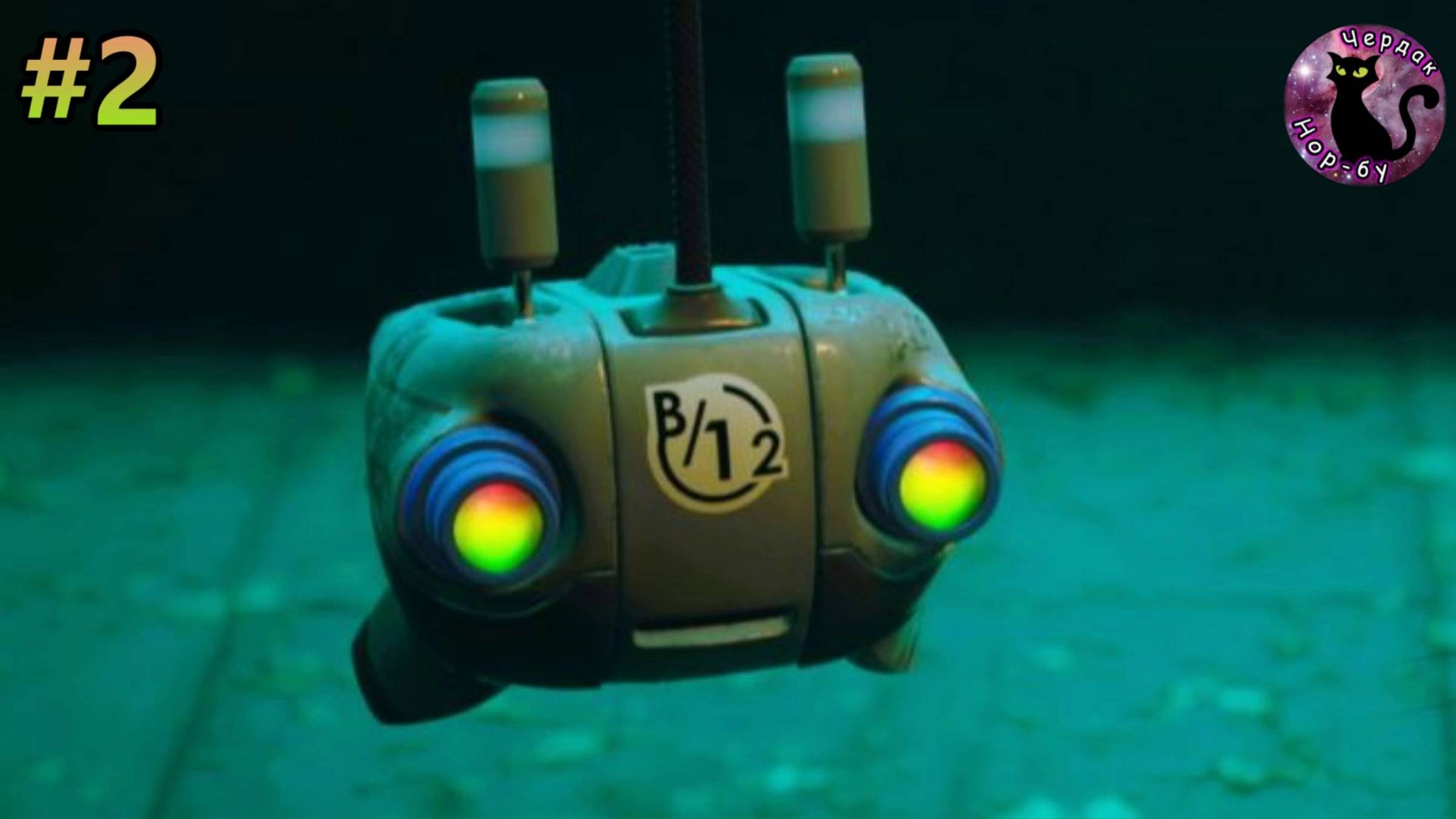 Stray - электронный друг #2