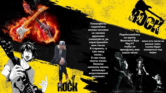 Мои рок-н-ролльные песни. 1