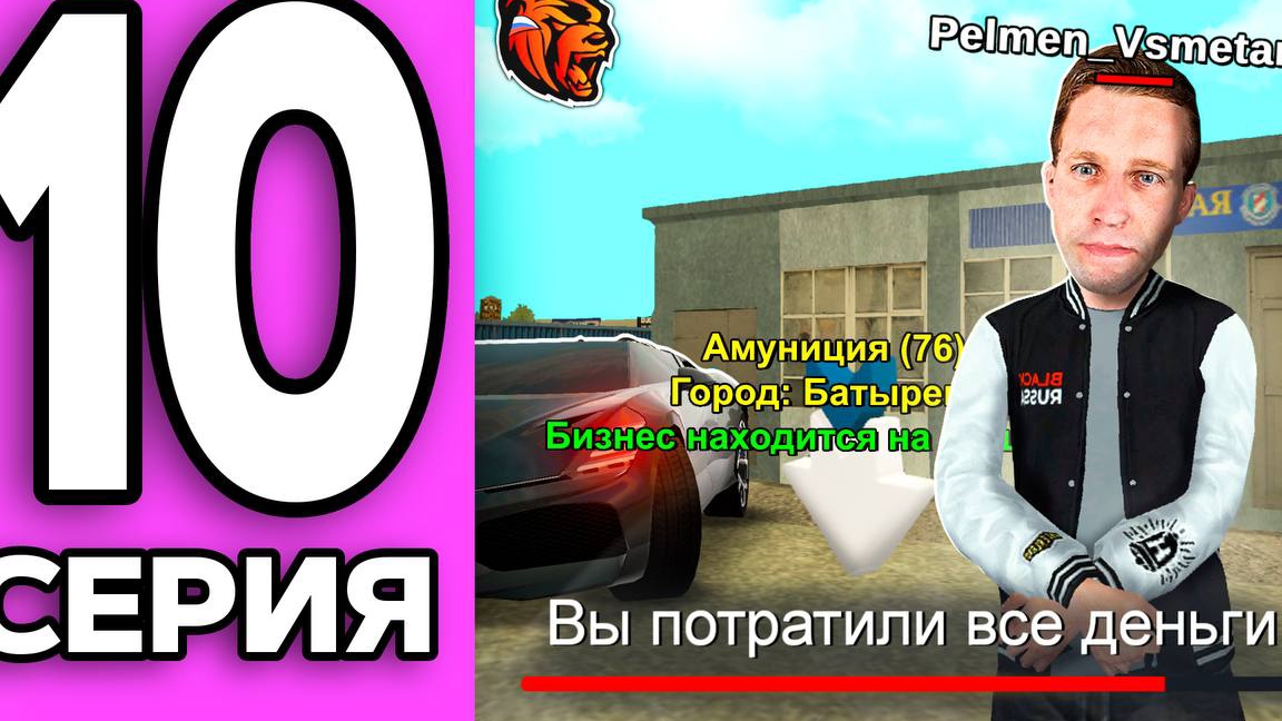 ПУТЬ ЧИПА НА БЛЕК РАША #10 - Словил БИЗНЕС и Купил ПЕРВУЮ БУГГАТИ на НОВОМ СЕРВЕРЕ BLACK RUSSIA! (36