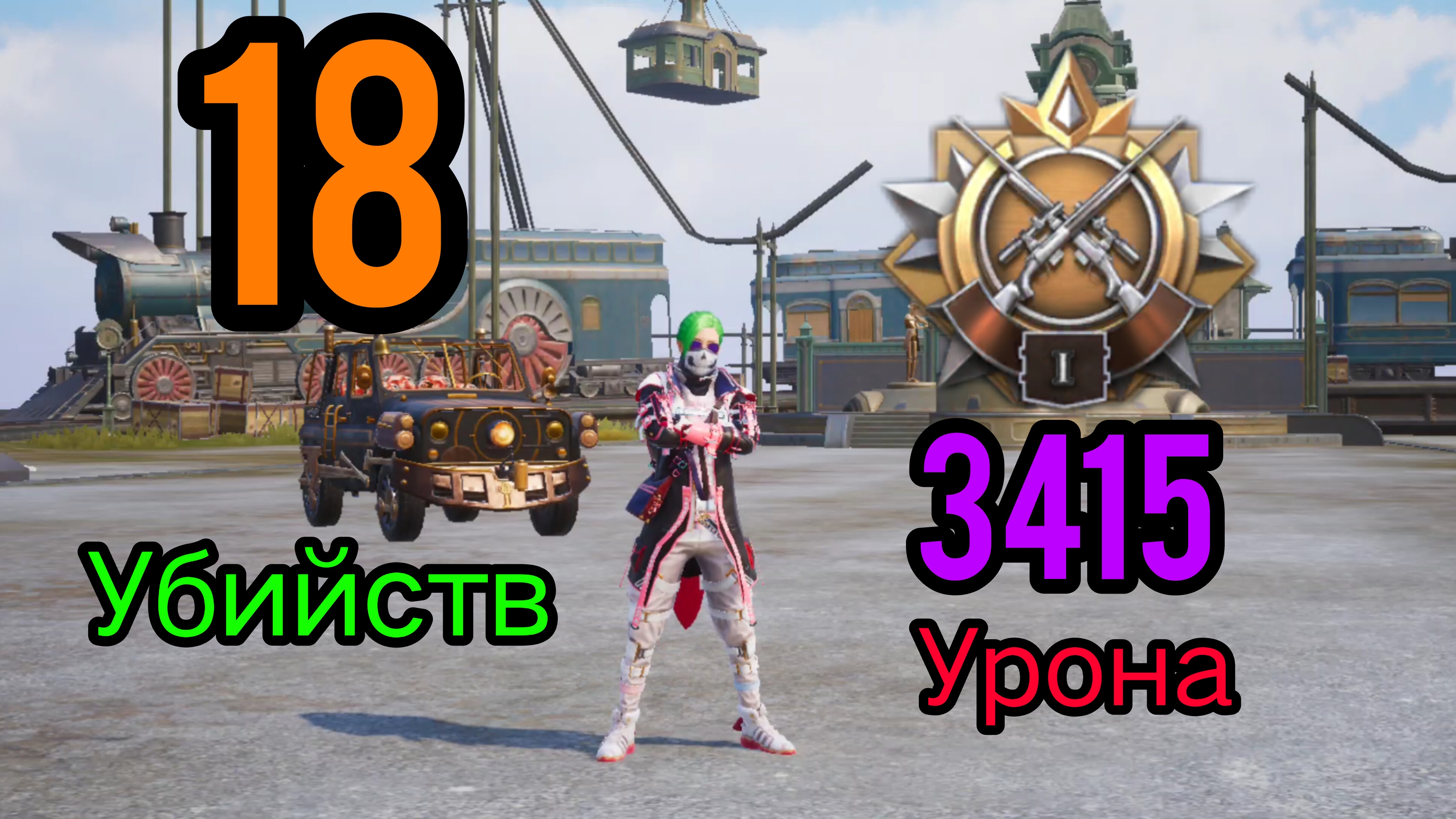 Pubg Mobile 🔥 Качаем до Аса🔥Потная катка🍿Хенд Кам