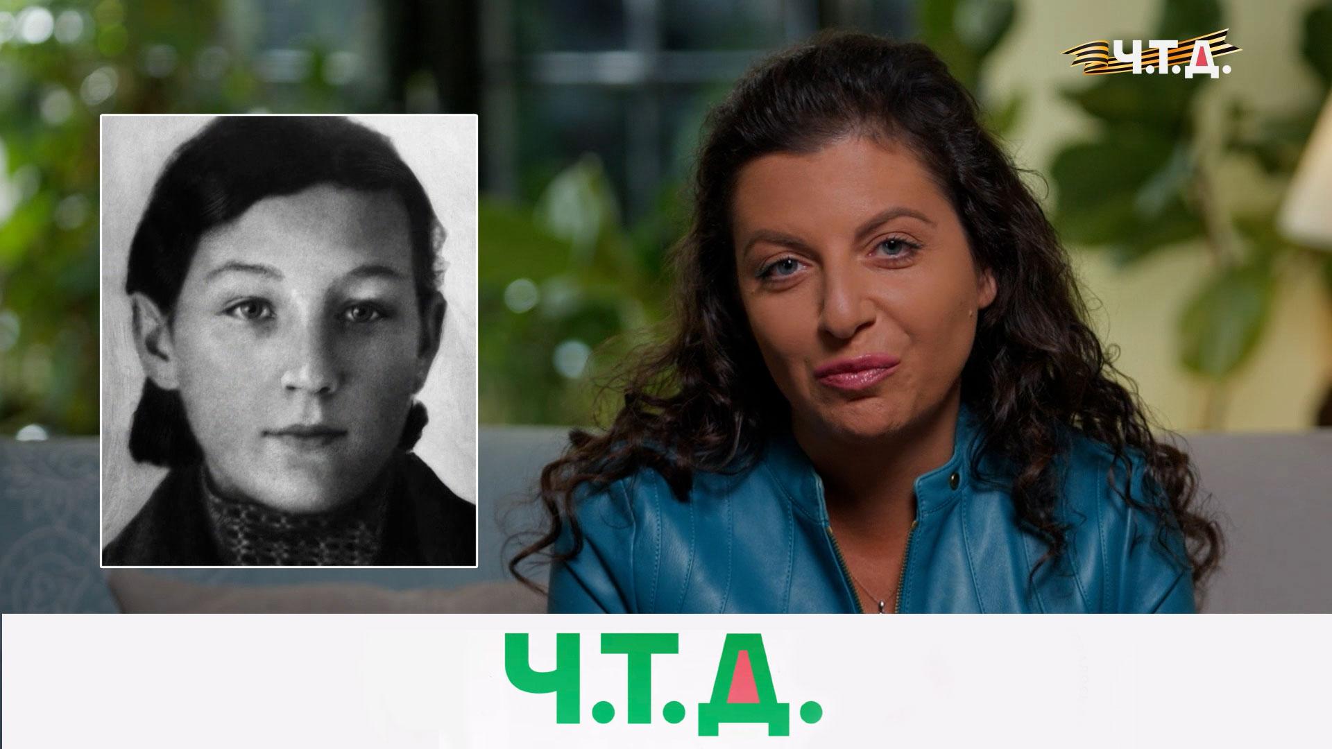 «Ты героем вечно будешь жить»: о Зое Космодемьянской и ее подвиге | «Ч.Т.Д.» с Маргаритой Симоньян