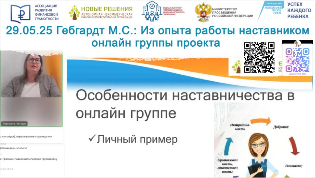 Гебгардт Маргарита: Из опыта работы наставником онлайн группы проекта