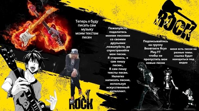 Мои новые рок-н-ролльные песни. 5