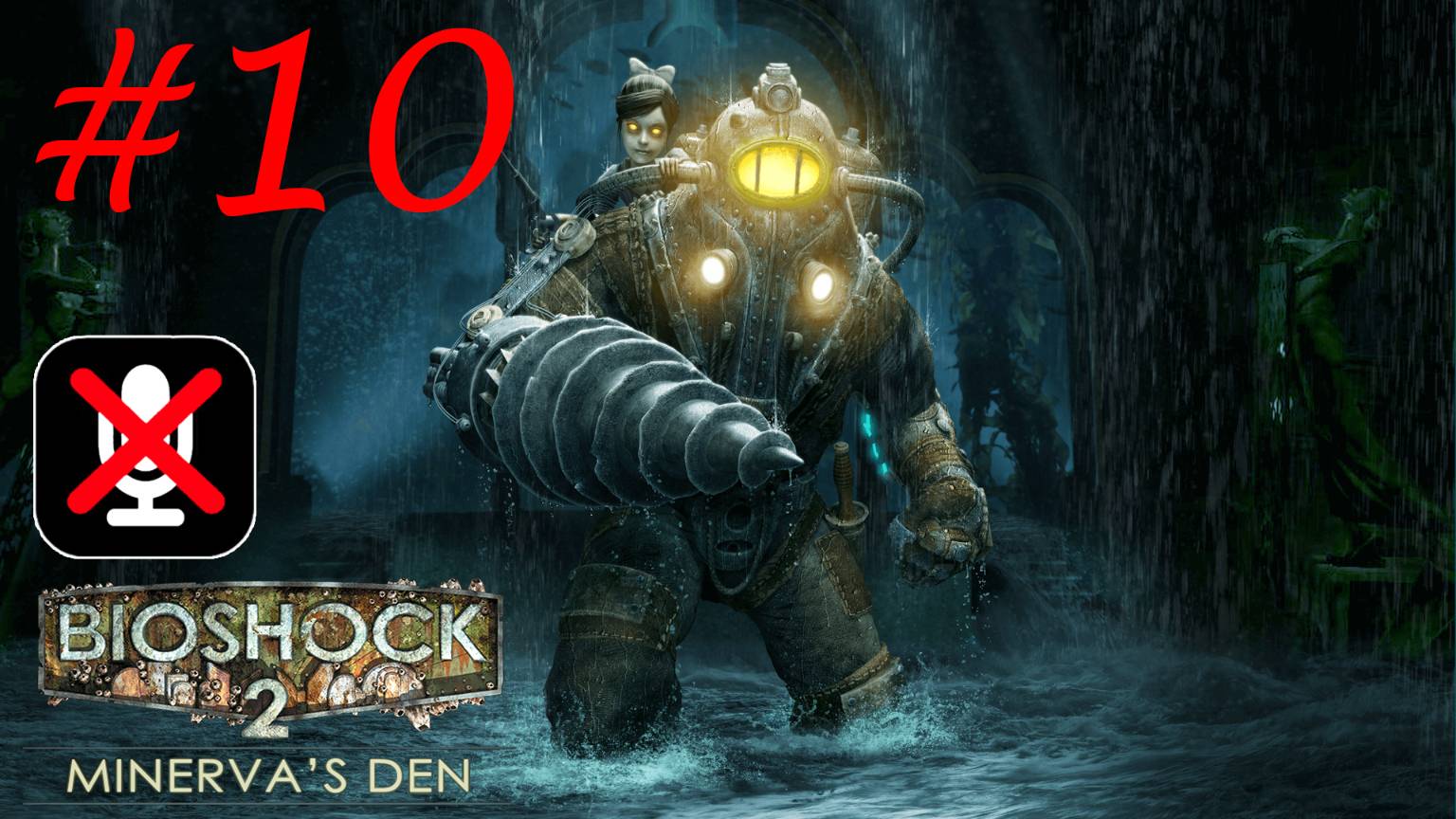 BioShock 2: Minerva’s Den #10 - Контроль Климата