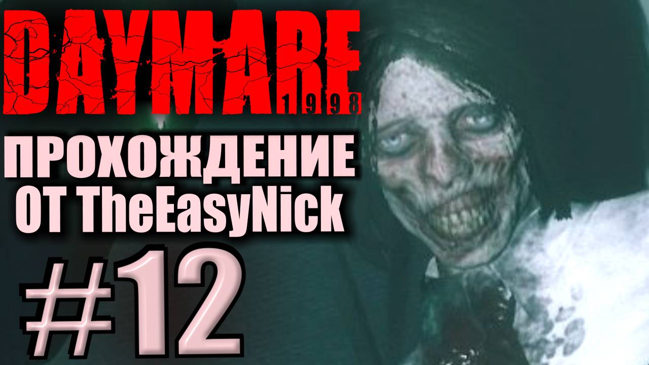 DAYMARE 1998. Прохождение #12. Сэм на вышке, Ворон на дамбе.