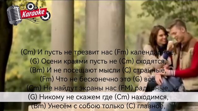 Жека - Пить с ней вино (Караоке+Аккорды)