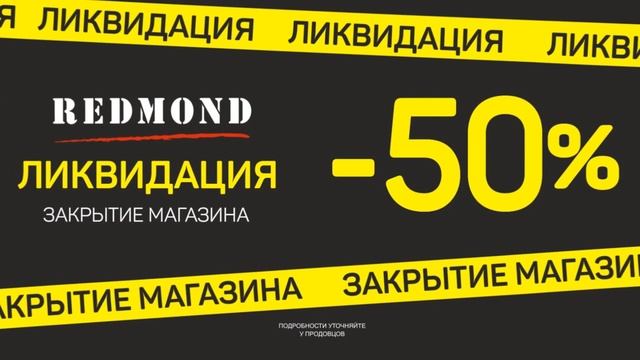 Ликвидация