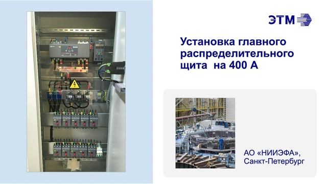 Комплексные решения НКУ, подстанции и РЩ