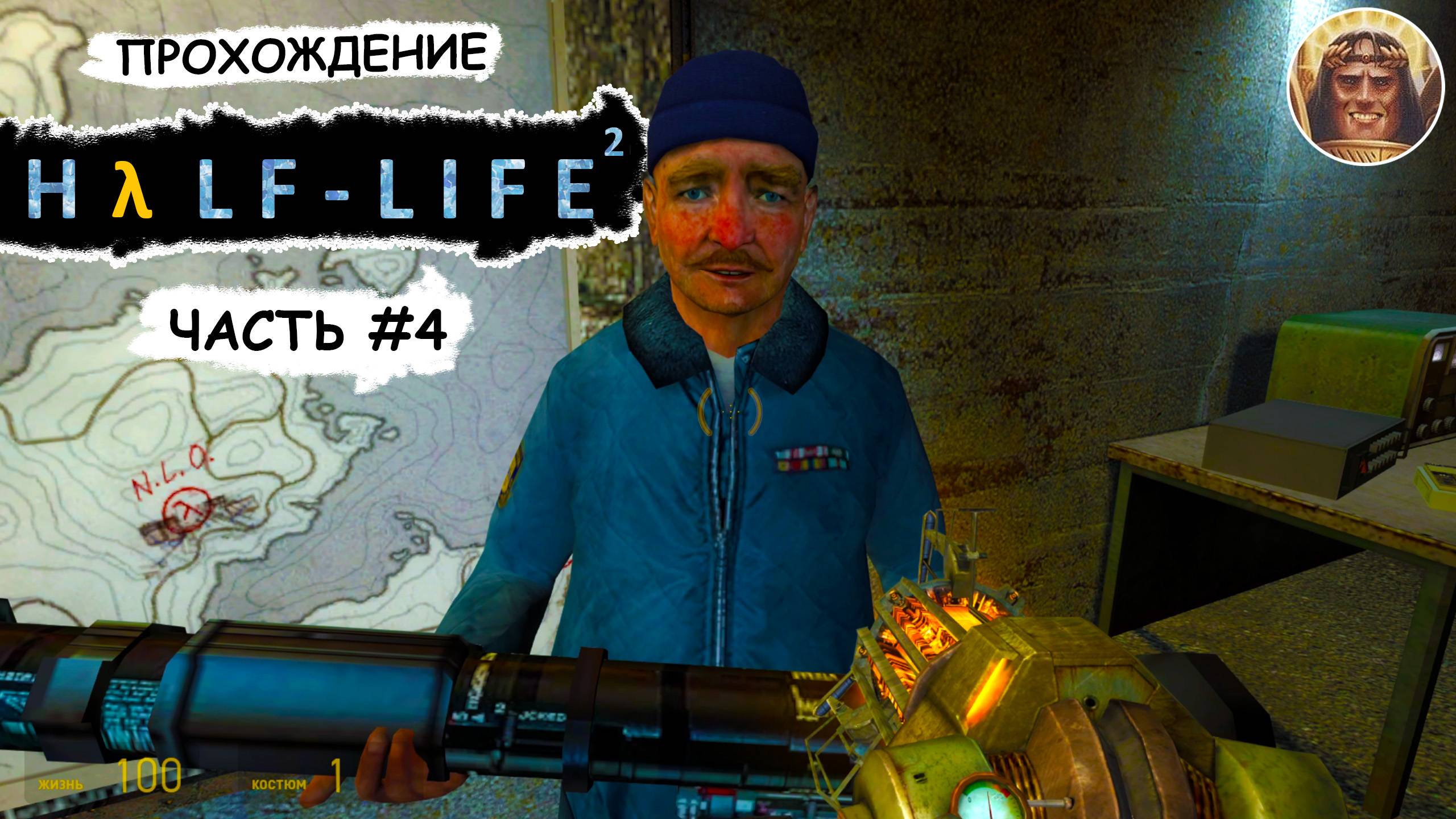 Half Life 2 в 2K разрешении ▶ Прохождение #4 ▶ Минус кар