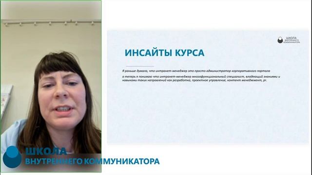 Курс Интранет менеджер. С.Пугачева. Инсайты курса