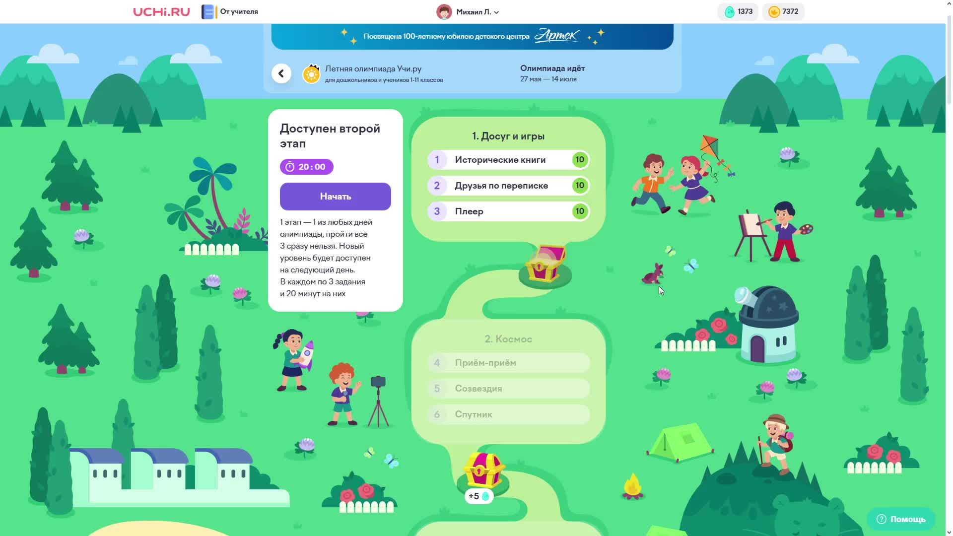 ЛЕТНЯЯ ОЛИМПИАДА Учи.Ру / Разбор заданий - Этап 2 /  Май 2025