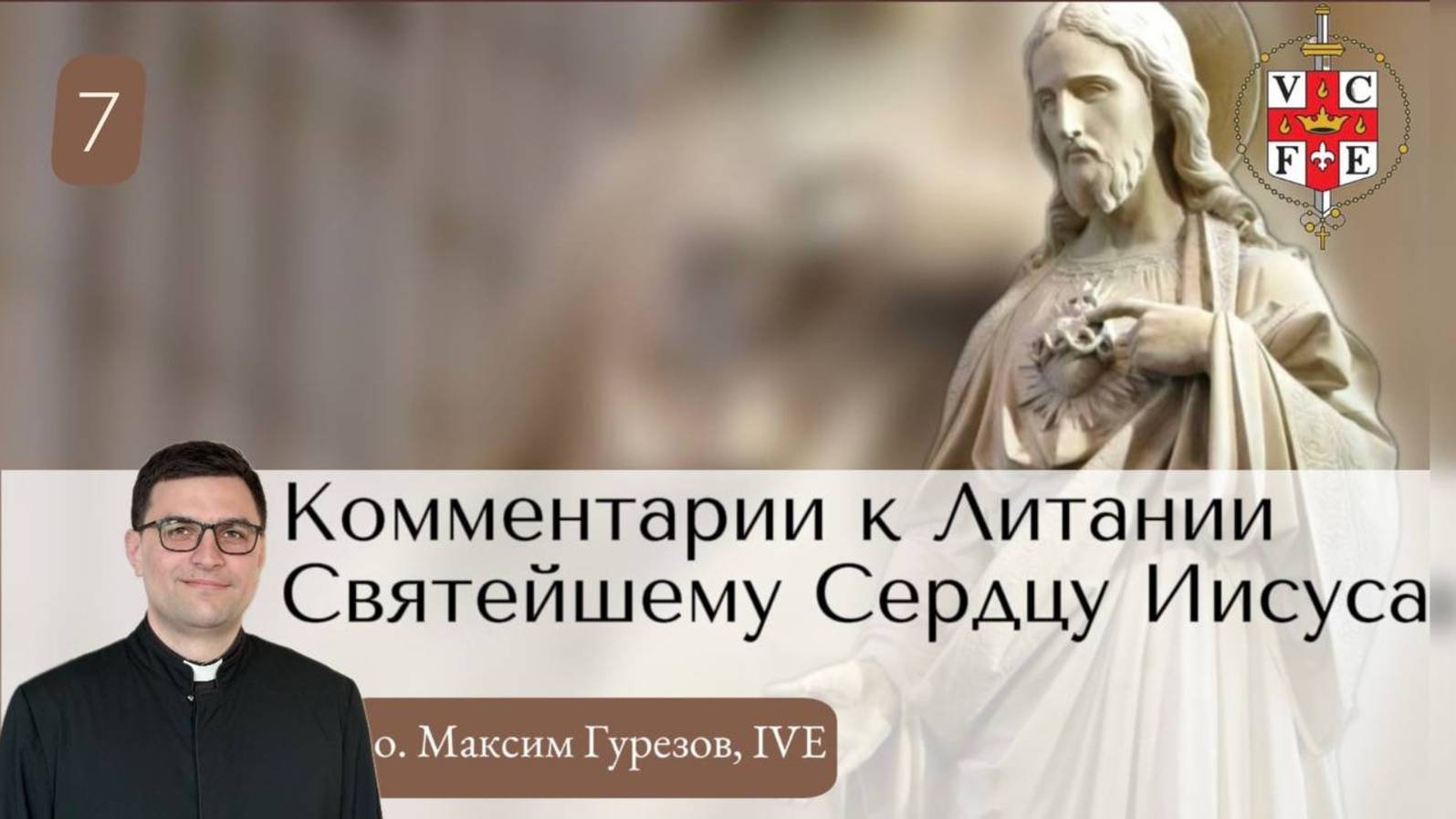 Комментарии к Литании Святейшему Сердцу Иисуса, 7.