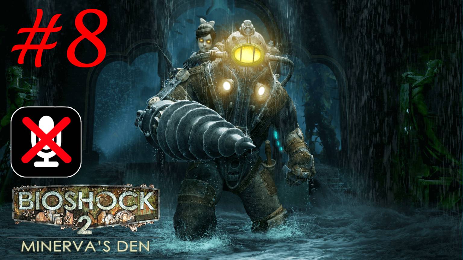 BioShock 2: Minerva’s Den #8 - Центр Программирования