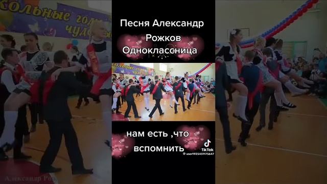 Одноклассница