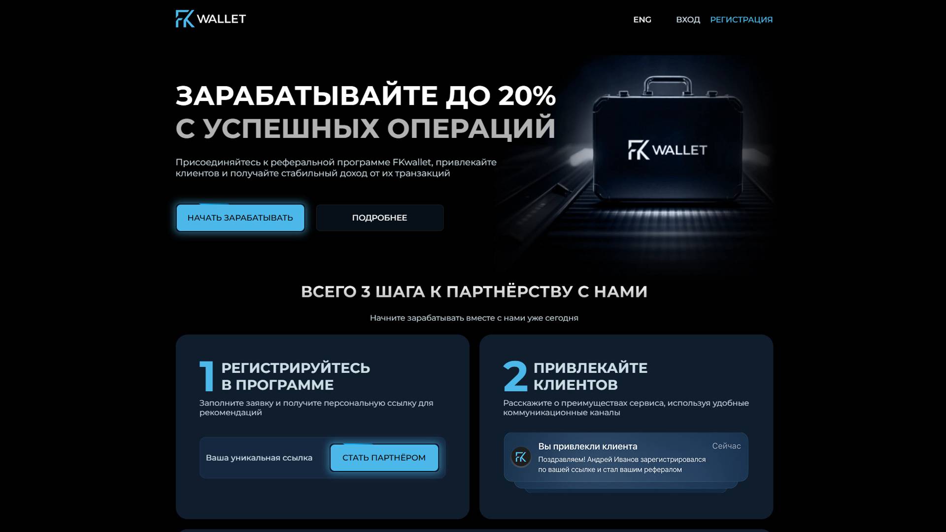 💰FKwallet - Кошелёк с партнёрской программой!