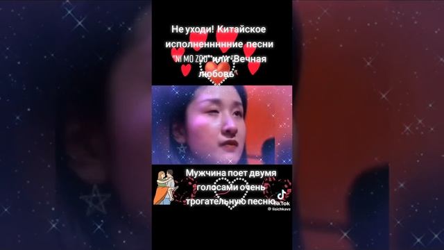 Китай Вечная любовь