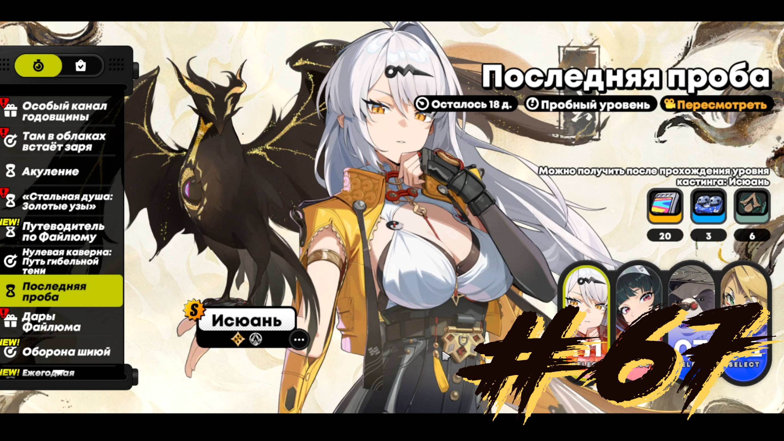 Zenless Zone Zero #67 - Обновление! Крутки в баннер Исюань