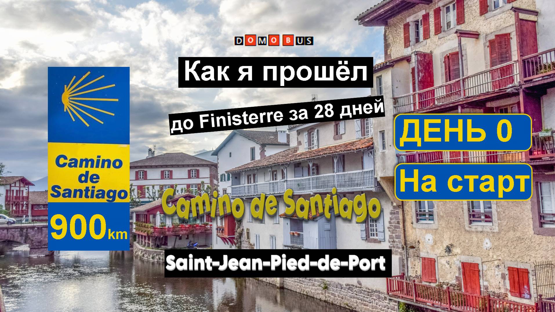 ✈️ Еду из Барселоны в Saint-Jean-Pied-de-Port | Старт Камино де Сантьяго | Путь Святого Иакова