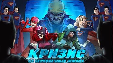 Кризис на бесконечных землях (мини-обзор сериалов CW)