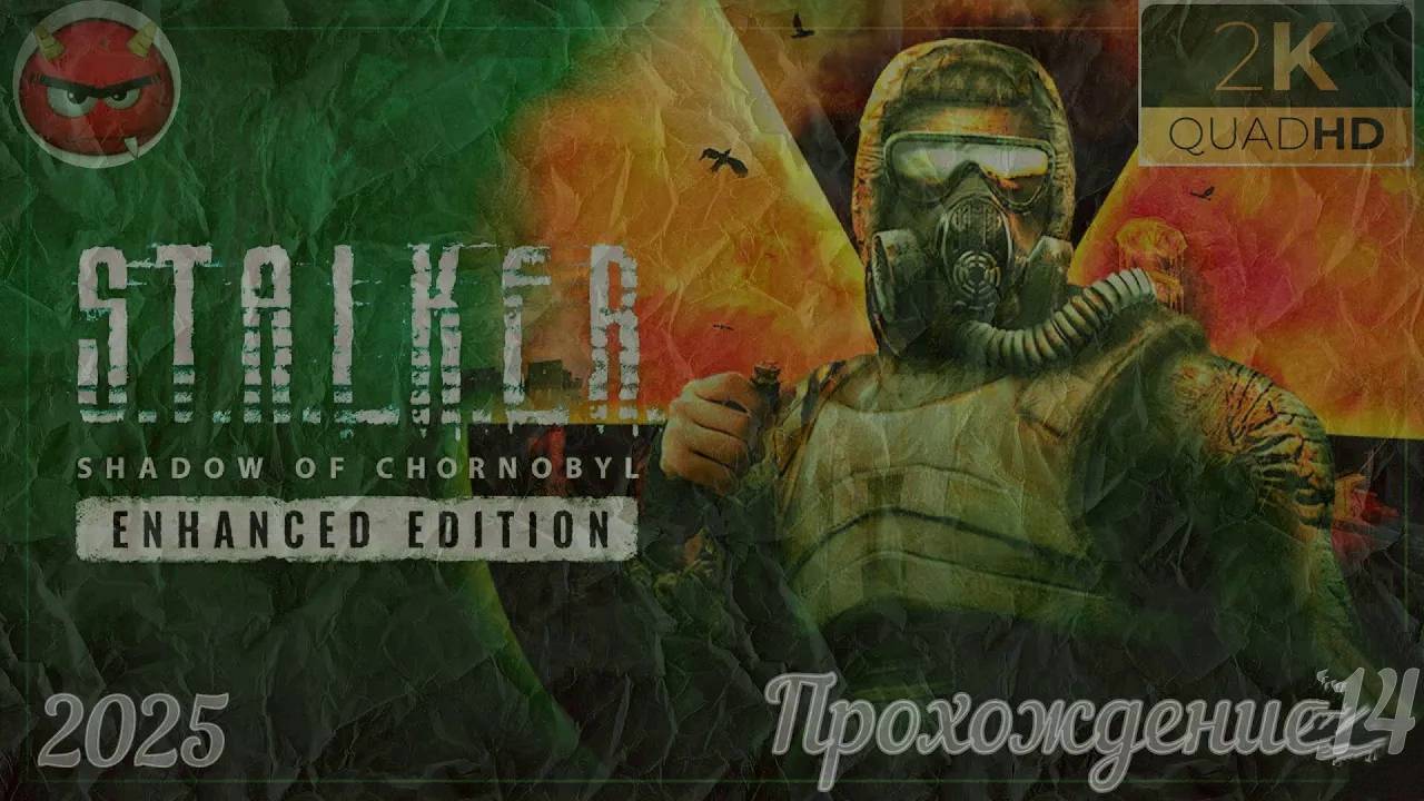 ⚡S.T.A.L.K.E.R.⚡Shadow of Chornobyl⚡Enhanced Edition⚡Прохождение 17⚡ПриПяТЬ⚡ЧАЭС⚡ФиНаЛ⚡