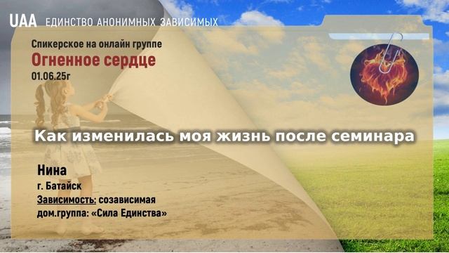 Нина   Как изменилась моя жизнь после семинара