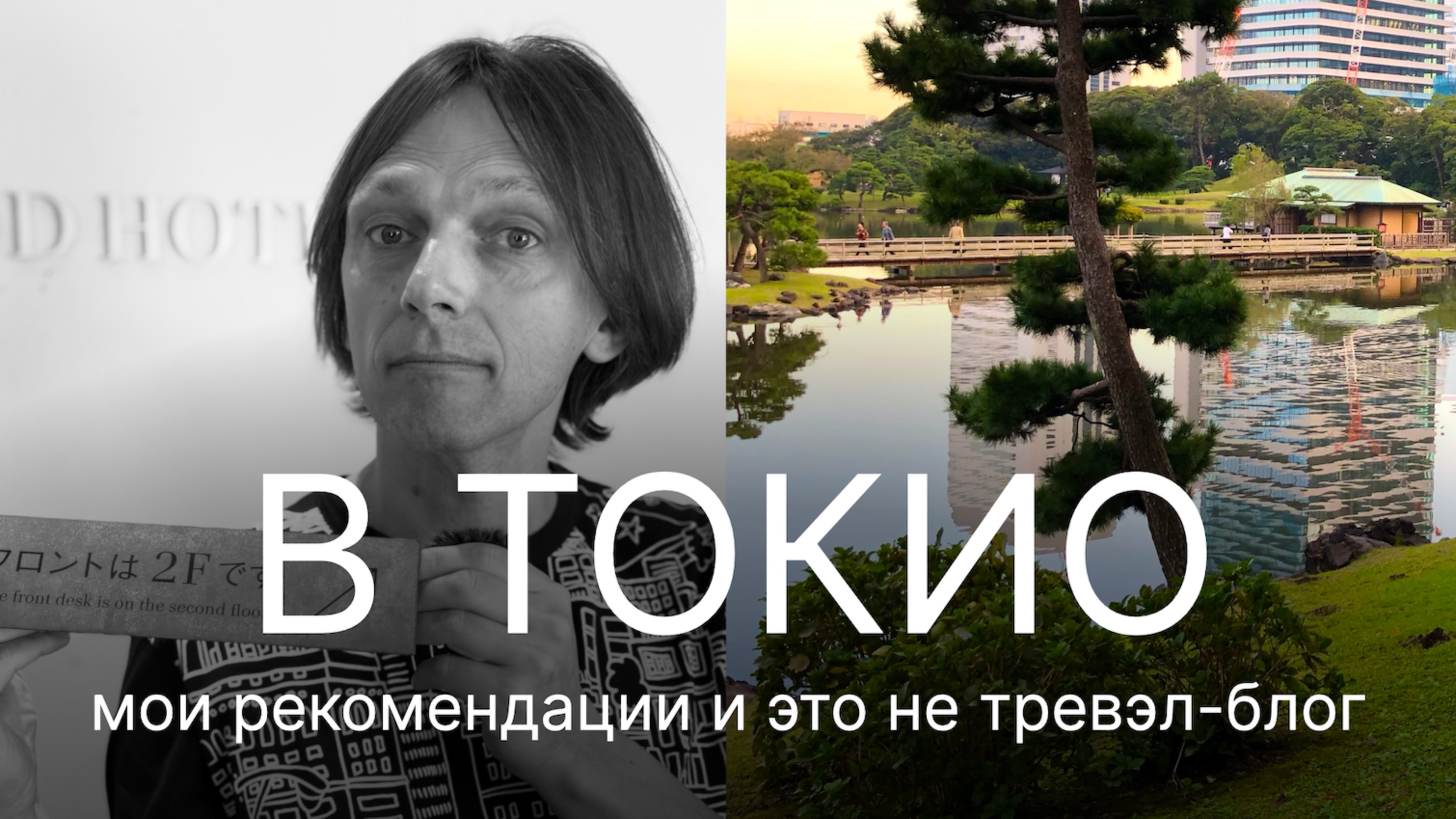 Архитектура, ритм, эстетика, отель. Разберемся за 3 дня. CHECK OUT TOUR. 4 сезон, 1 серия.