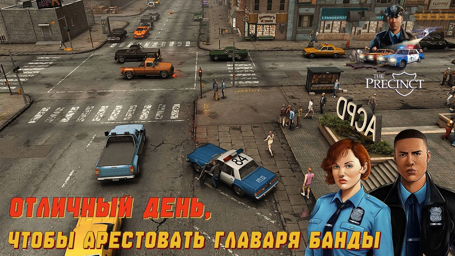 Отличный день для ареста главаря банды. #10 The Precinct