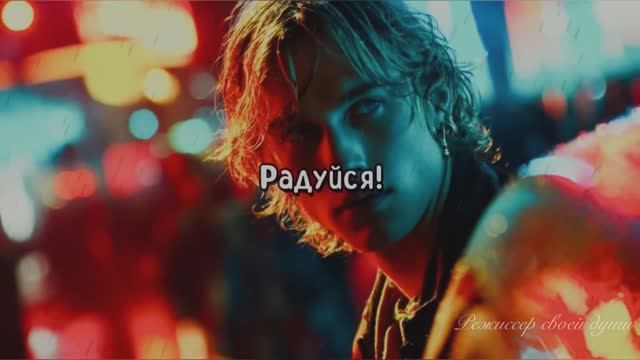 Радость внутри - радость в твоей жизни!