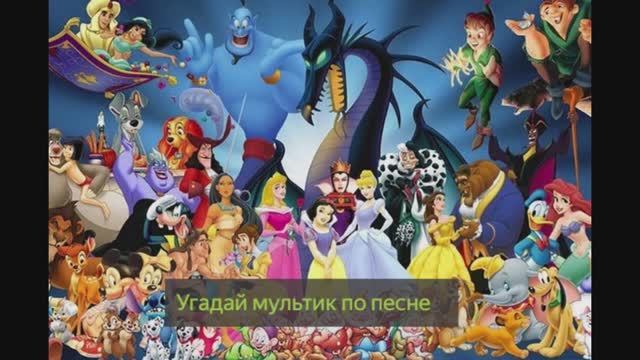 Угадай мультфильм по песне #2