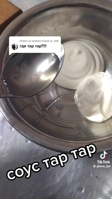 Соус Тар Тар