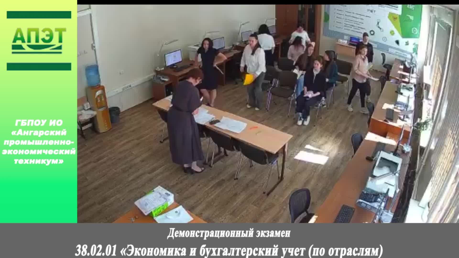 Демонстрационный экзамен по специальности: 38.02.01 Экономика и бухгалтерский учет (по отраслям)