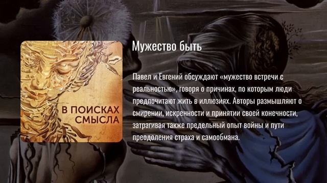 Павел Щелин. Мужество быть