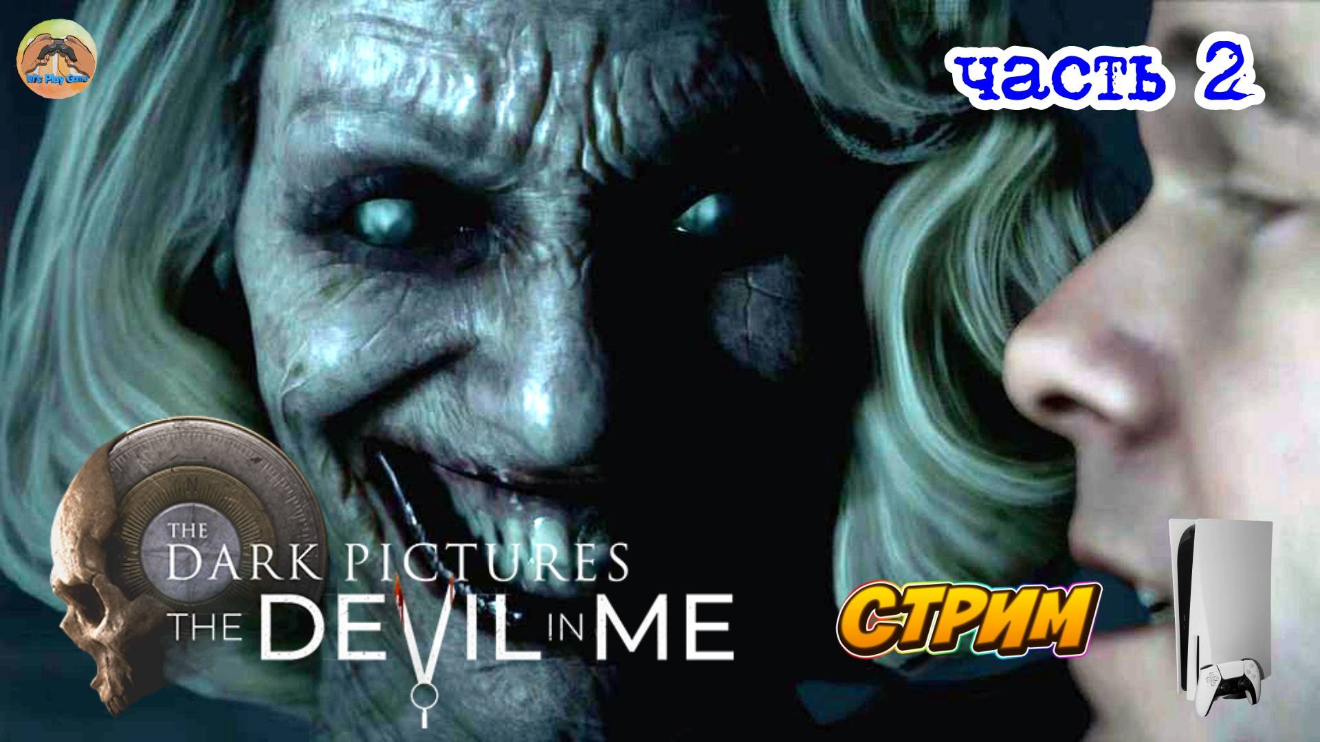 The Dark Pictures The Devil in Me -=- ЧАСТЬ 2