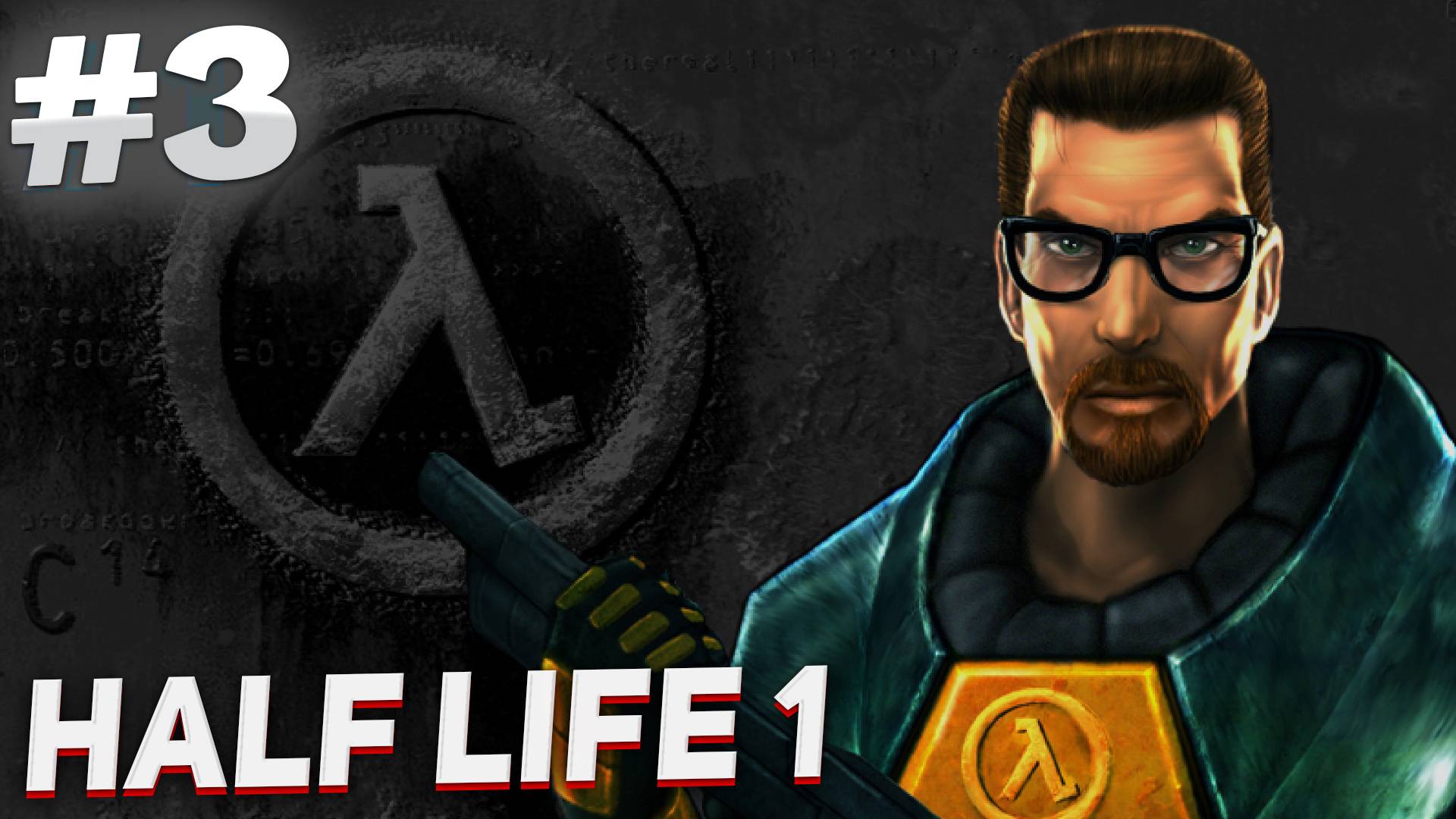 HALF LIFE 1 (1998) ПРОХОЖДЕНИЕ НА РУССКОМ! ЧАСТЬ 3 #gaming #рекомендации #halflife