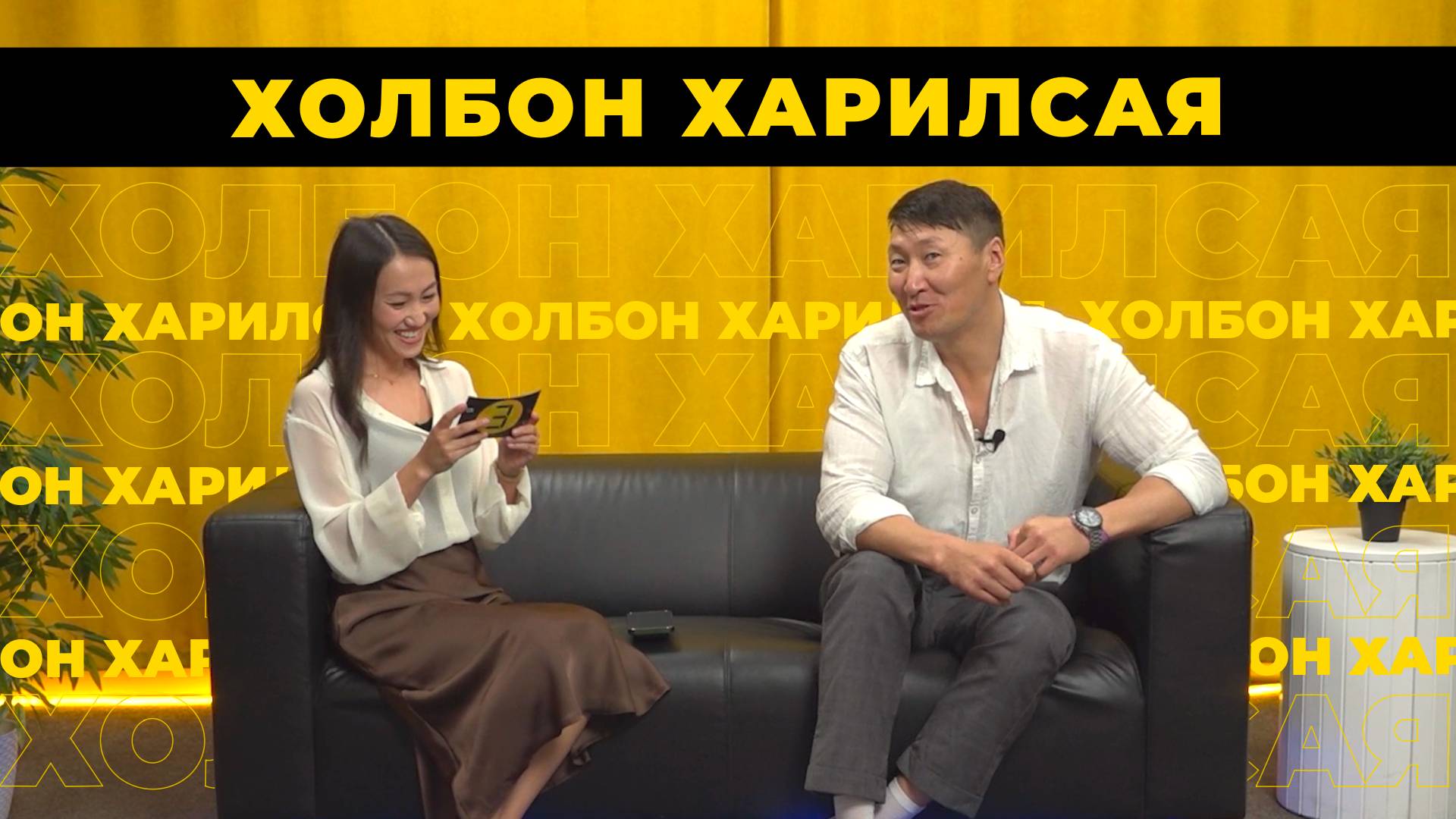 Холбон харилсая. Чимит Дондоков