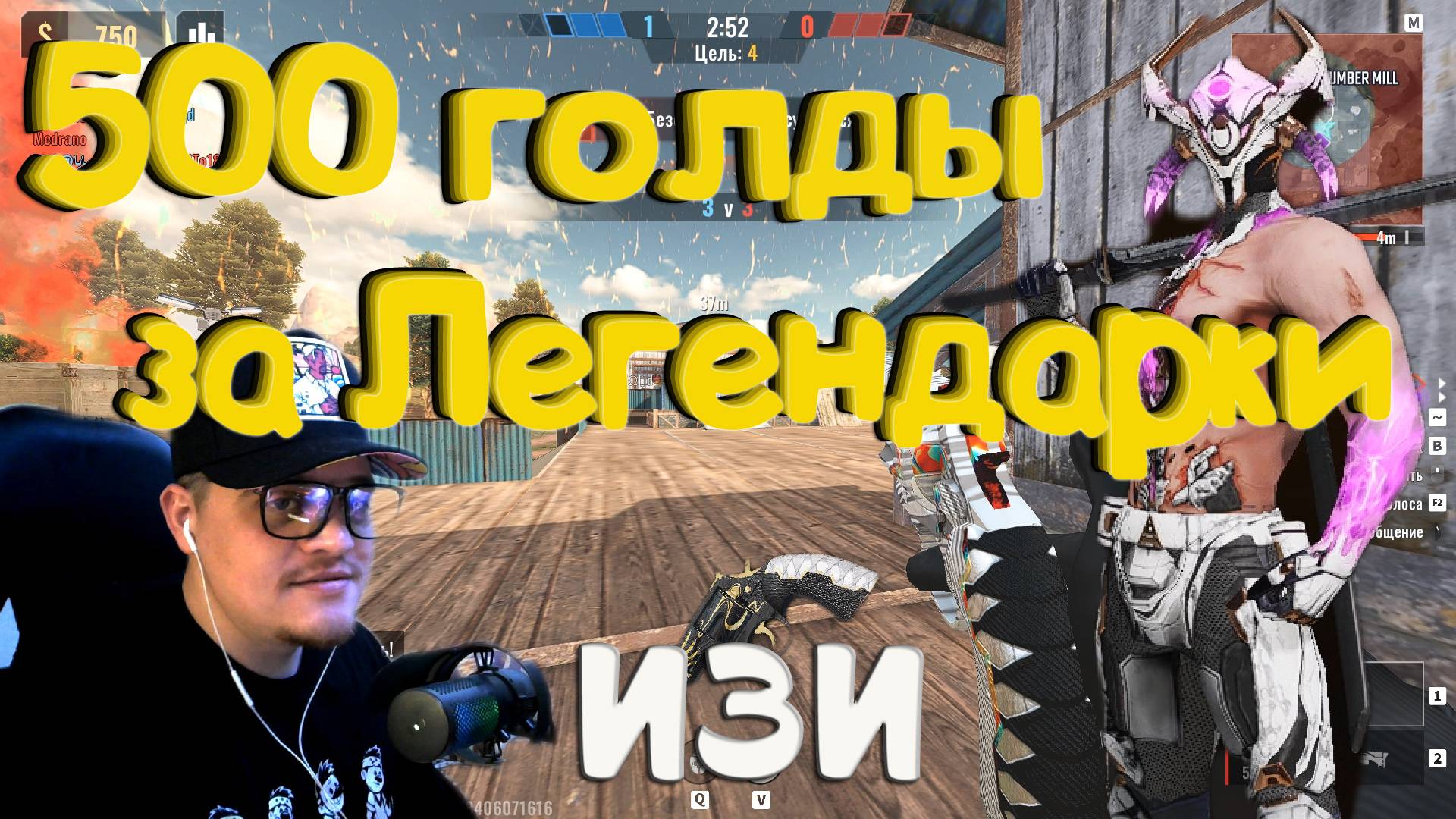 500 голды на все легендарки ! -  Blood Strike