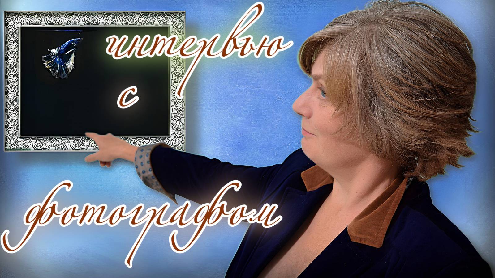 ИНТЕРВЬЮ с Фотографом #35Awards  -  Лидией КАШУРО
#топыкатегорий