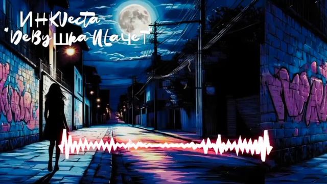 Инᛕꪜꫀᥴтꪖ "Девушка Плачет"