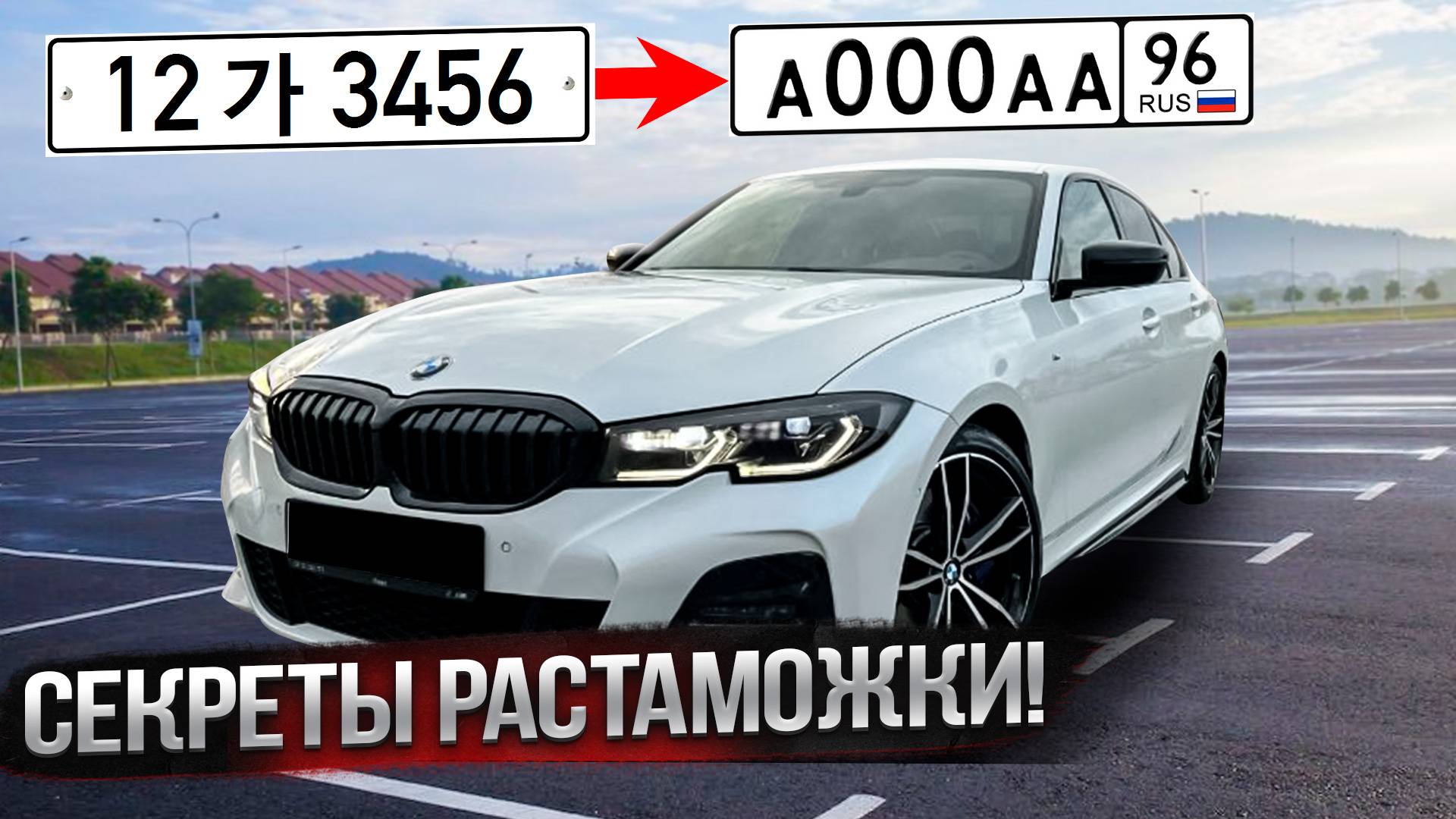Как НЕ ПОТЕРЯТЬ Деньги на Растаможке АВТО в 2025 Году!?