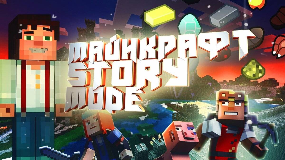MINECRAFT STORY MODE ГДЕ 3 СЕЗОН