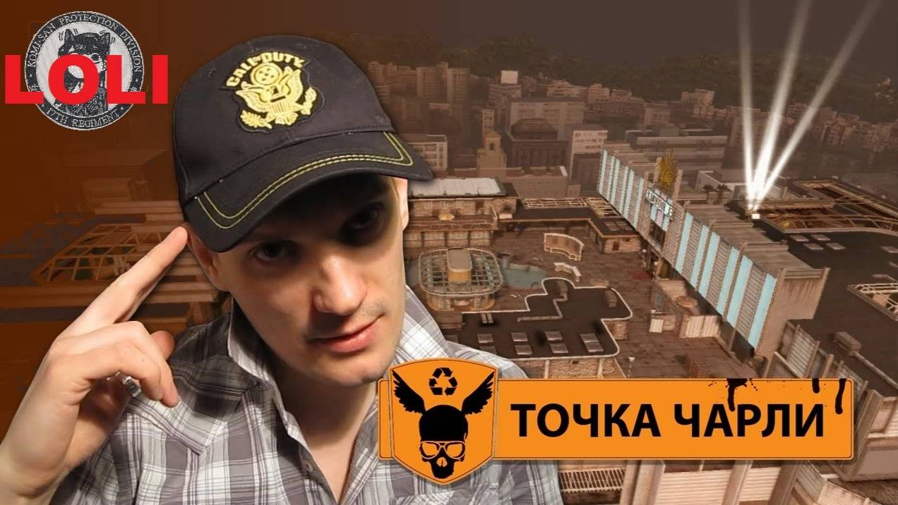 Точка Чарли - Сторож Петренко
