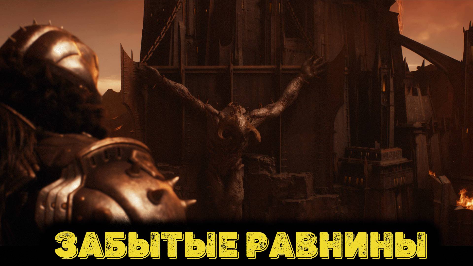 DOOM The Dark Ages Часть 8 - Забытые равнины