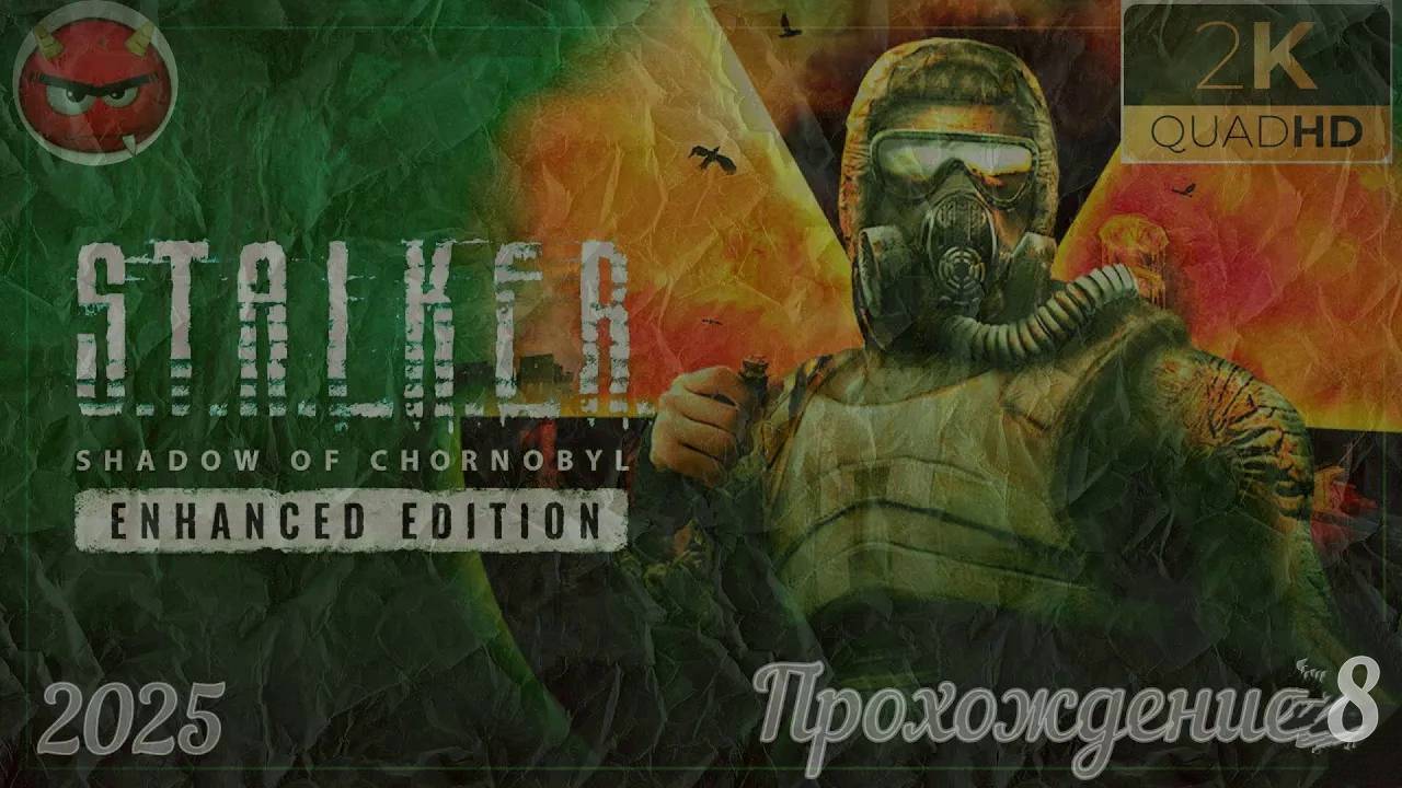 ⚡S.T.A.L.K.E.R.⚡Shadow of Chornobyl⚡Enhanced Edition⚡Прохождение 8⚡Свалка⚡База Военных⚡База Долга⚡