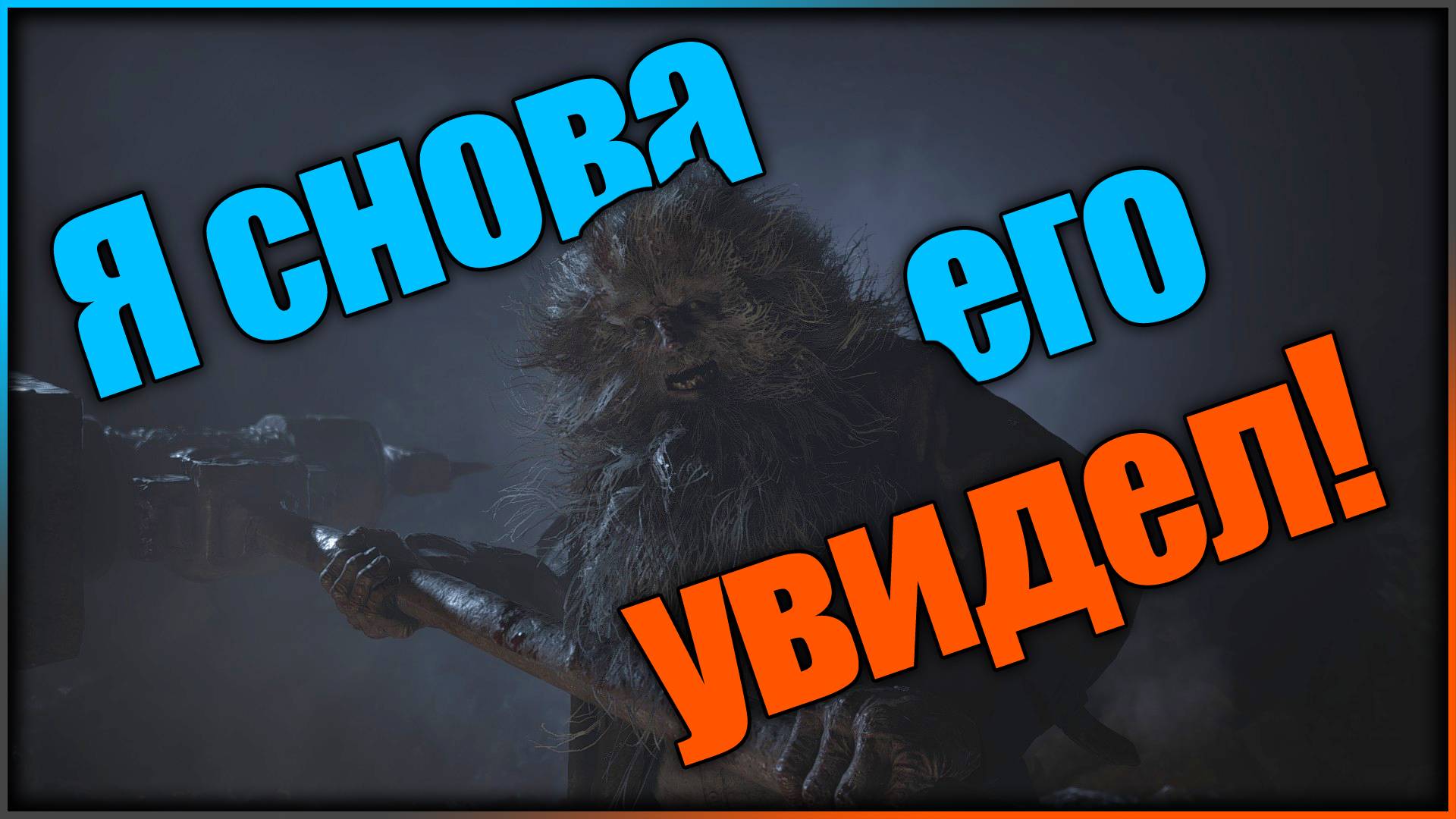 Resident Evil Village ► Я снова его увидел! ► | Ep.4 |