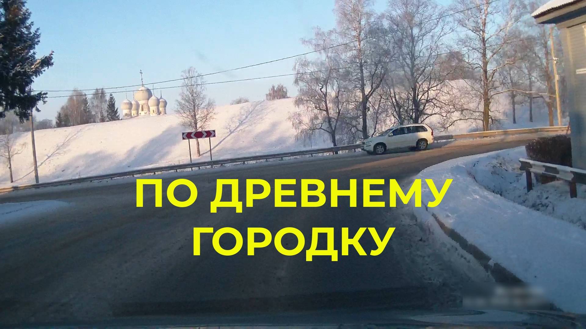 По улочкам Белозерска. Что снял Регистратор. Смотрите.