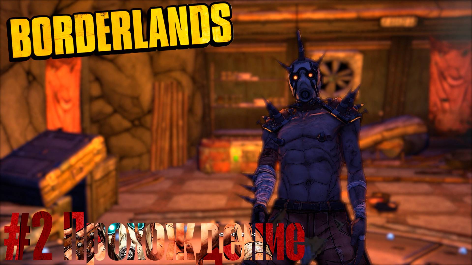 Borderlands - 2