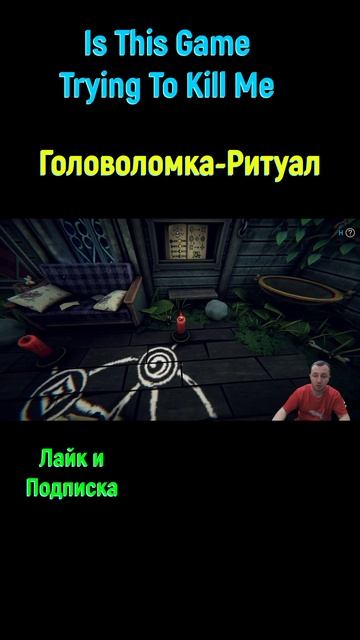 Is This Game Trying To Kill Me Головоломка #shorts #isthisgametryingtokillme #головоломка #юмор