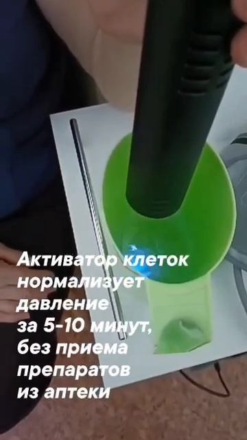 Активатор клеток нормализует давление